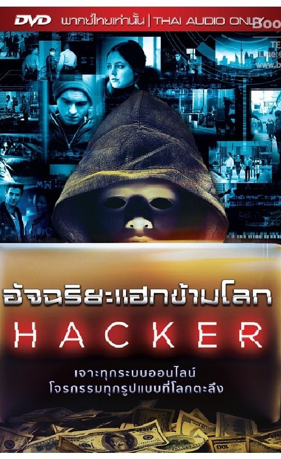 Hacker อัจฉริยะแฮกข้ามโลก (DVD)(ฉบับเสียงไทย) [P139] | Lazada.co.th