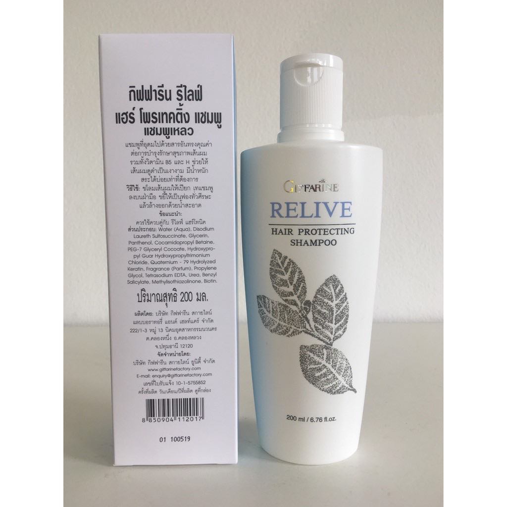 กิฟฟารีนของแท้ แชมพูรีไลฟ์ (200มล) สูตรผมร่วง ยาสระผมบำรุงผมและหนัง ...
