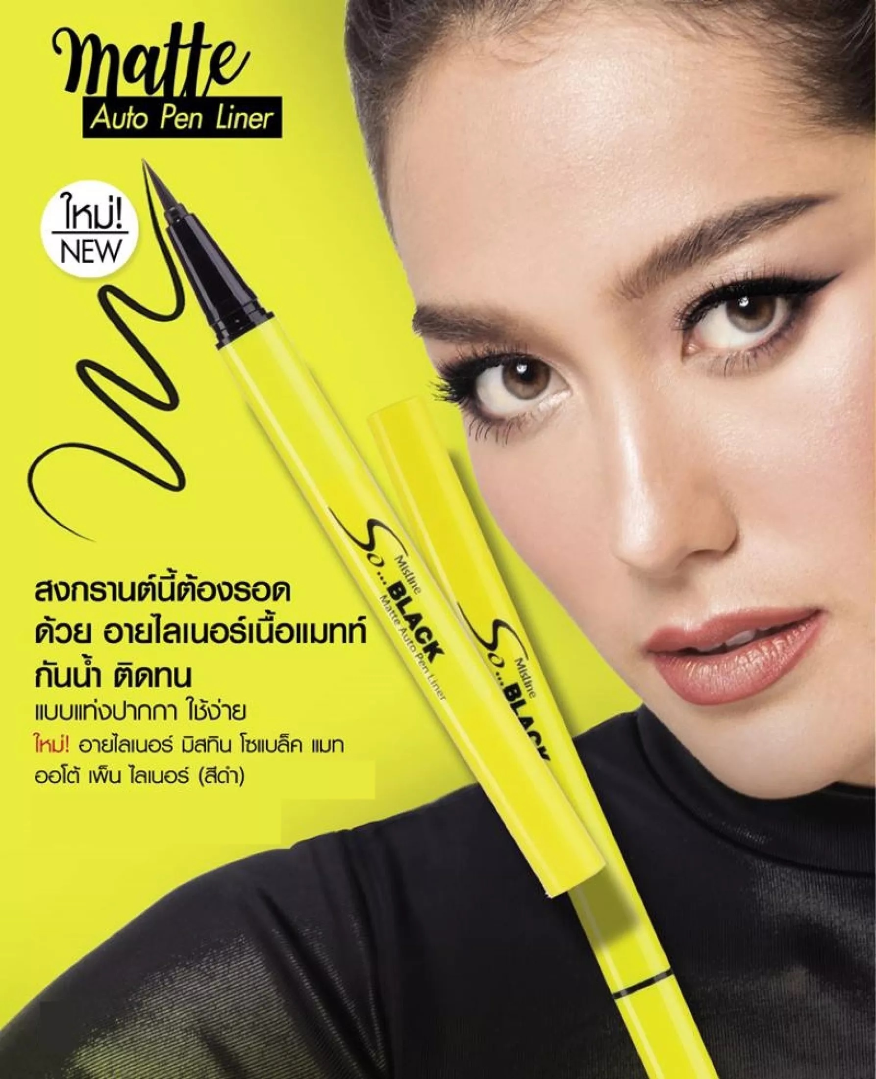 Mistine So Black Matte Liquide Eye Liner มิสทิน โซแบล็ค ลิควิด eye ...