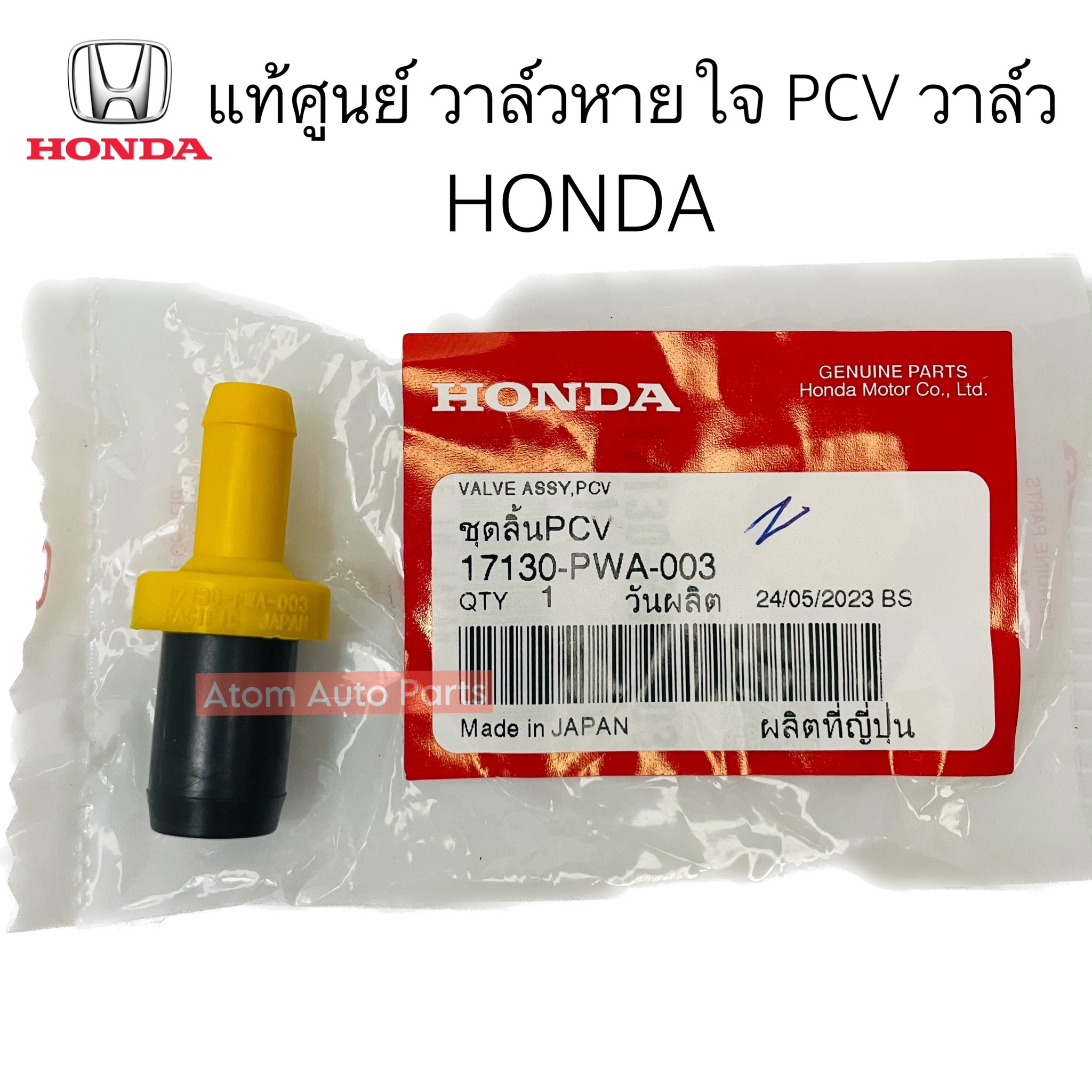 แท้ศูนย์ วาล์วหายใจ HONDA CITY , JAZZ และรุ่นอื่นที่เป็นตัวตรงใส่ได้ค่ะ ...