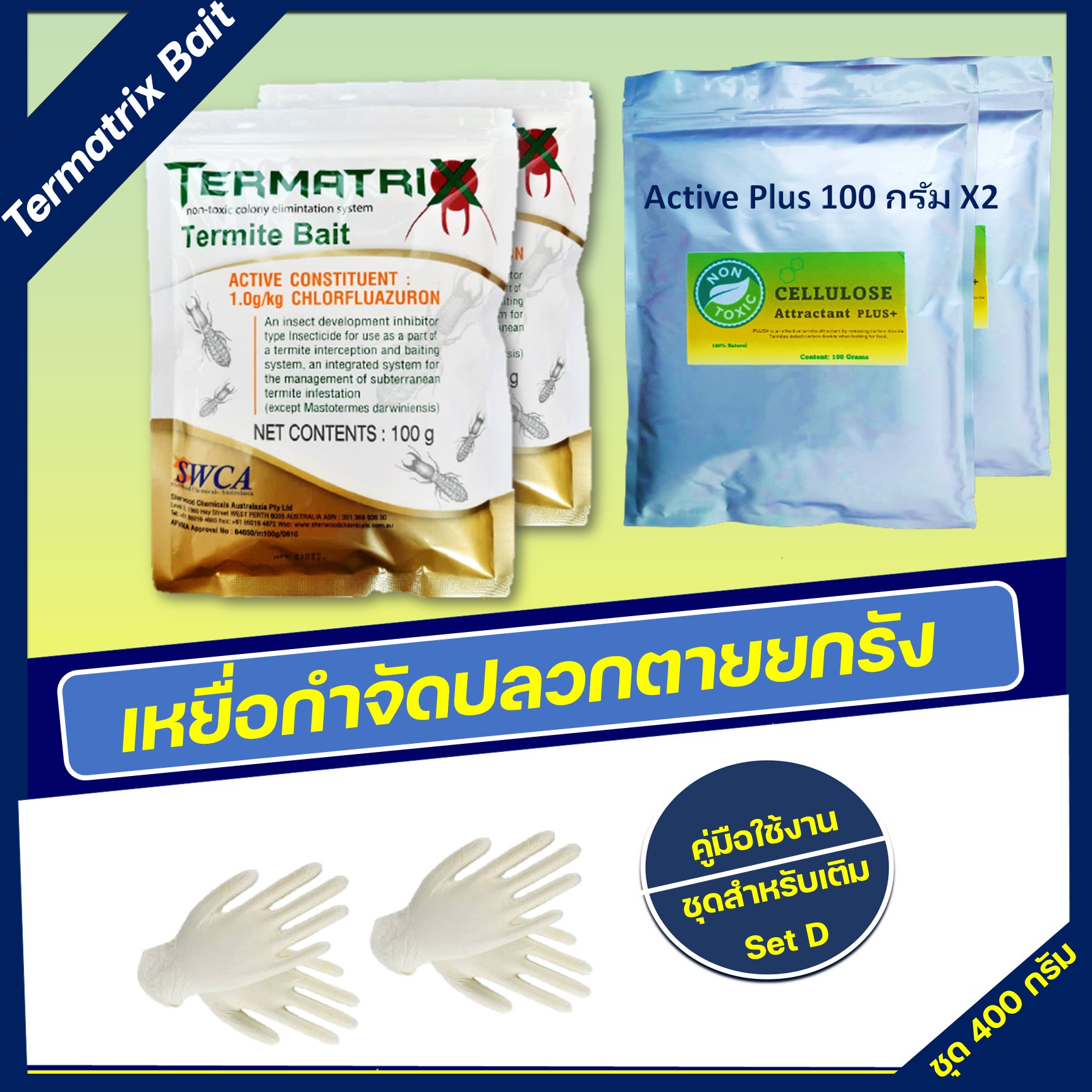 เหยื่อกำจัดปลวก Termatrix bait เหยื่อกำจัดปลวก อาหารปลวก ฆ่าปลวกตายยกรัง กำจัดปลวก ชุดเติม ...