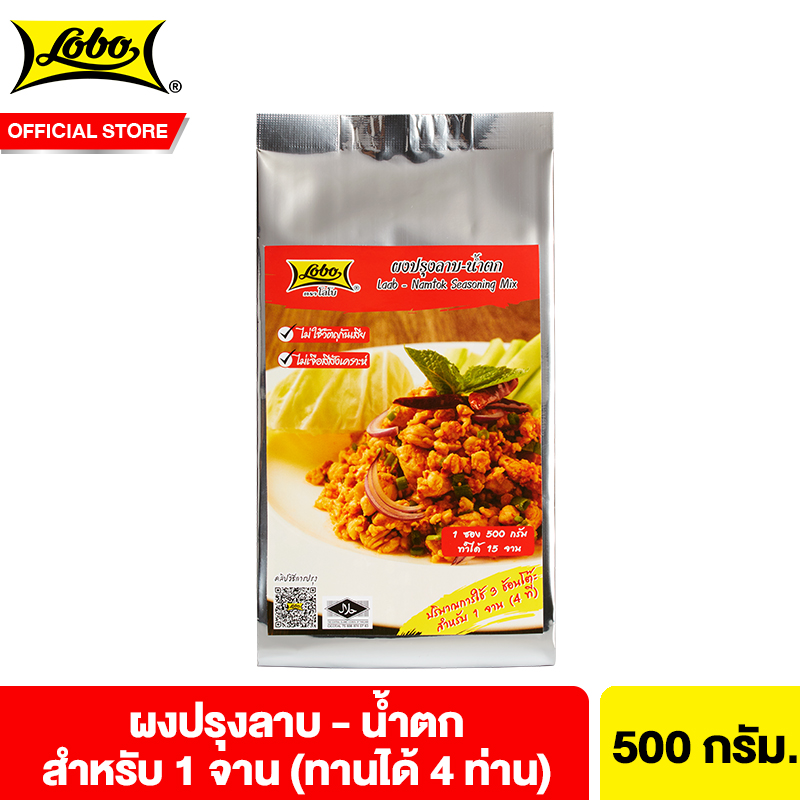 โลโบ ผงปรุงลาบ-น้ำตก 500 ก. Lobo Laab-Namtok Seasoning Mix 500 g ...