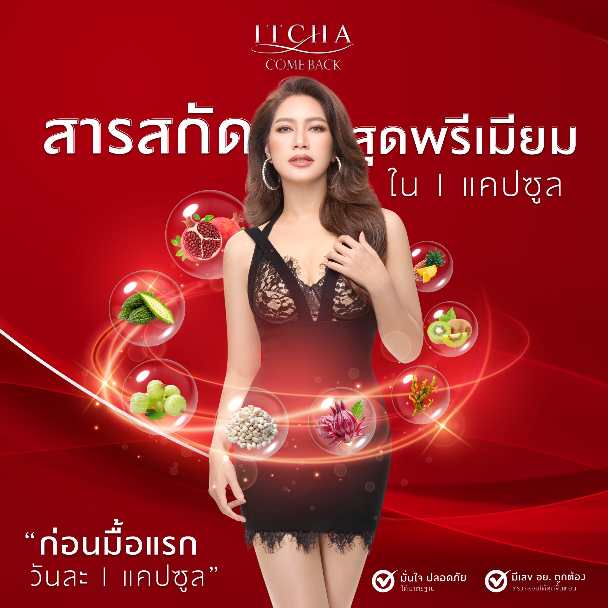 รวมโปร อิชช่า Itcha Comeback คัมแบค สูตร เบนซ์ พรชิตา 1 กล่องมี 10 เม็ด - Healthy Prime - ThaiPick