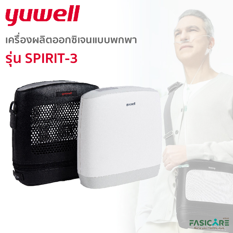 [รับประกัน 3ปี] Yuwell เครื่องผลิตออกซิเจนแบบพกพา รุ่น Spirit-3 ...