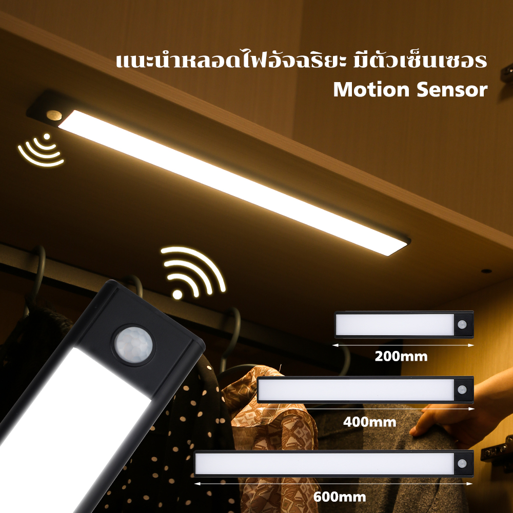 EBUYBEST 204060CM โคมไฟกลางคืน ไฟเซนเซอร์คน Motion Sensor 3 Color หรี่ ...
