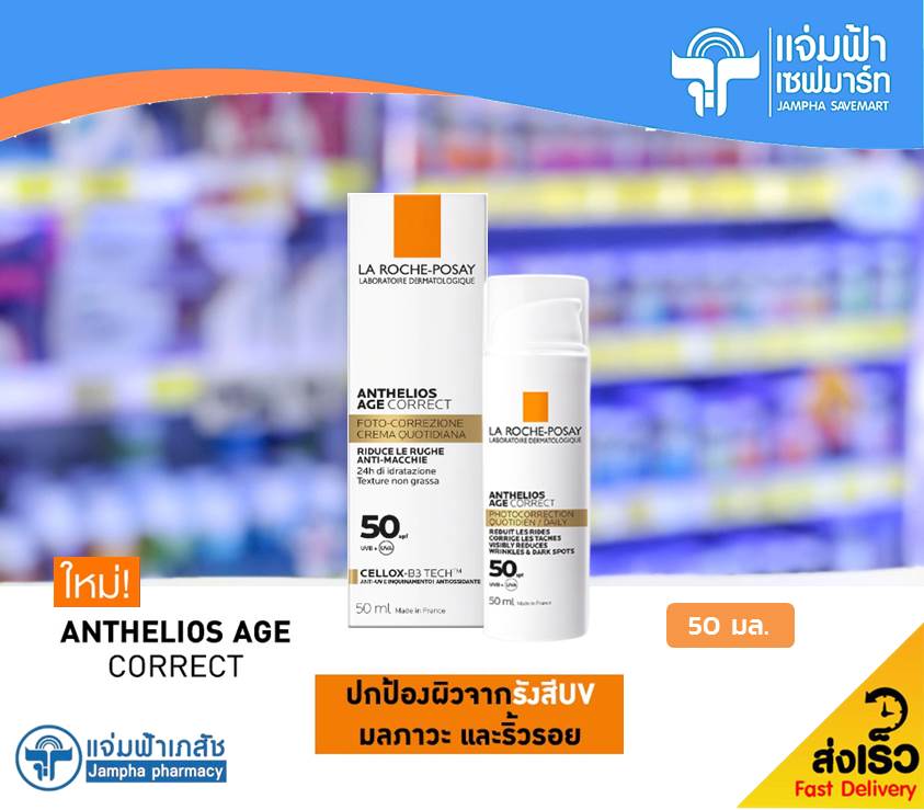 La roche-Posay Anthelios AGE Correct SPF50 PA++++ แอนเทลิโอส เอจ คอร์เร็ค ผลิตภัณฑ์กันแดดสำหรับ ...