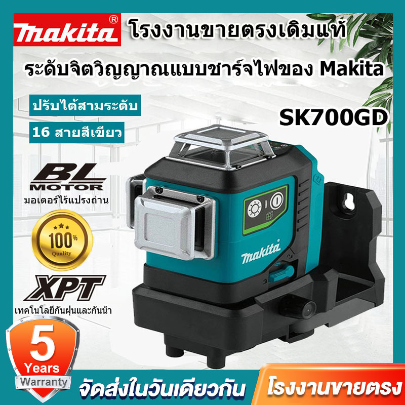 Makita แนวนอนสีเขียว SK700GD เส้นเลเซอร์ภายนอกที่มีความแม่นยําสูง12V ...