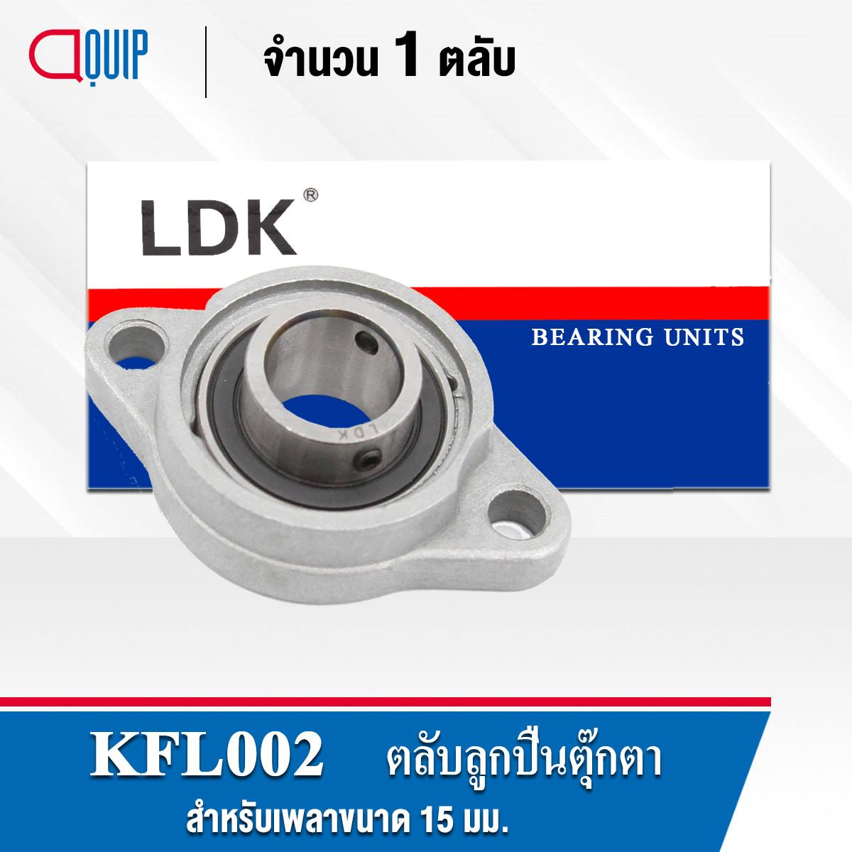 LDK ตลับลูกปืนตุ๊กตา BEARING UNITS KFL KFL001 (เพลา 12 มม.) KFL002 ...