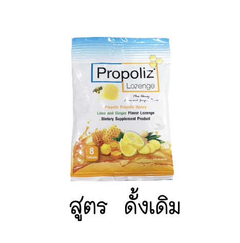 Propoliz Lozenge Plus/Propoliz Lozenge Vit C/Propoliz Chewy Vit C โพรโพ ...
