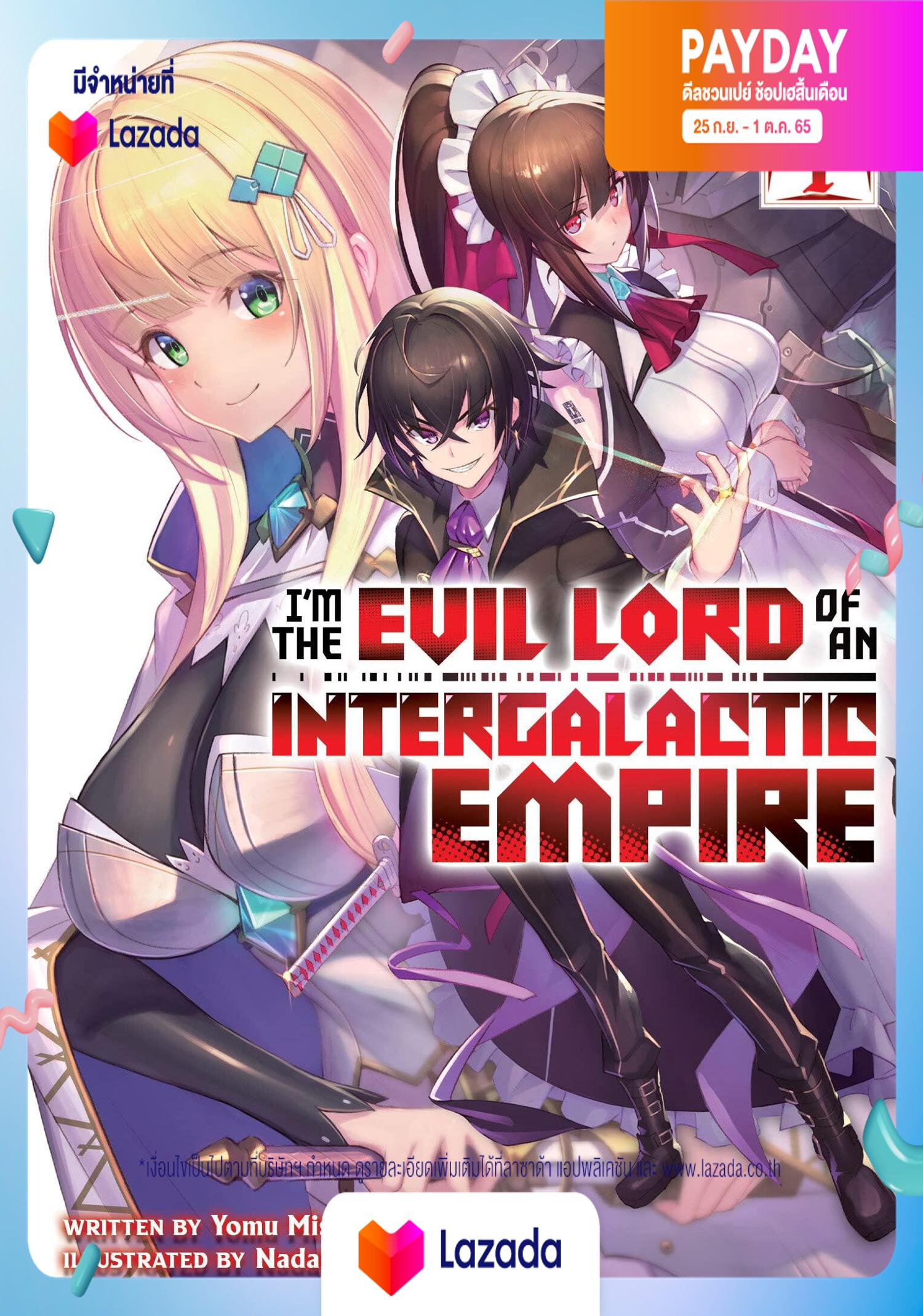 [New Book] ใหม่พร้อมส่ง I'm the Evil Lord of an Intergalactic Empire! 1 ...