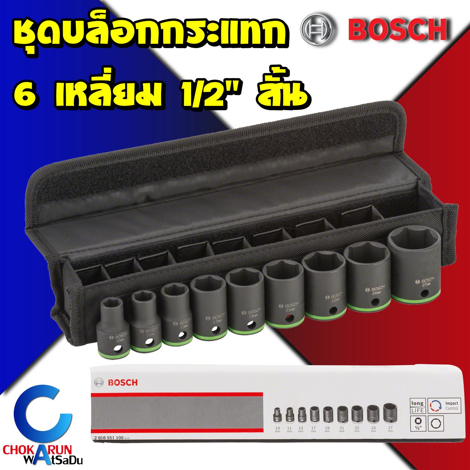 BOSCH Impact Socket Set 9ชิ้น 1/2" 4หุน สั้น 2608551100 ชุดลูกบล็อค ...