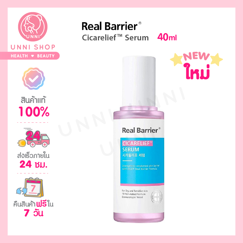 แท้100% Real Barrier Cicarelief Serum 40ml เซรั่ม MLE ผสานใบบัวบก | Lazada.co.th