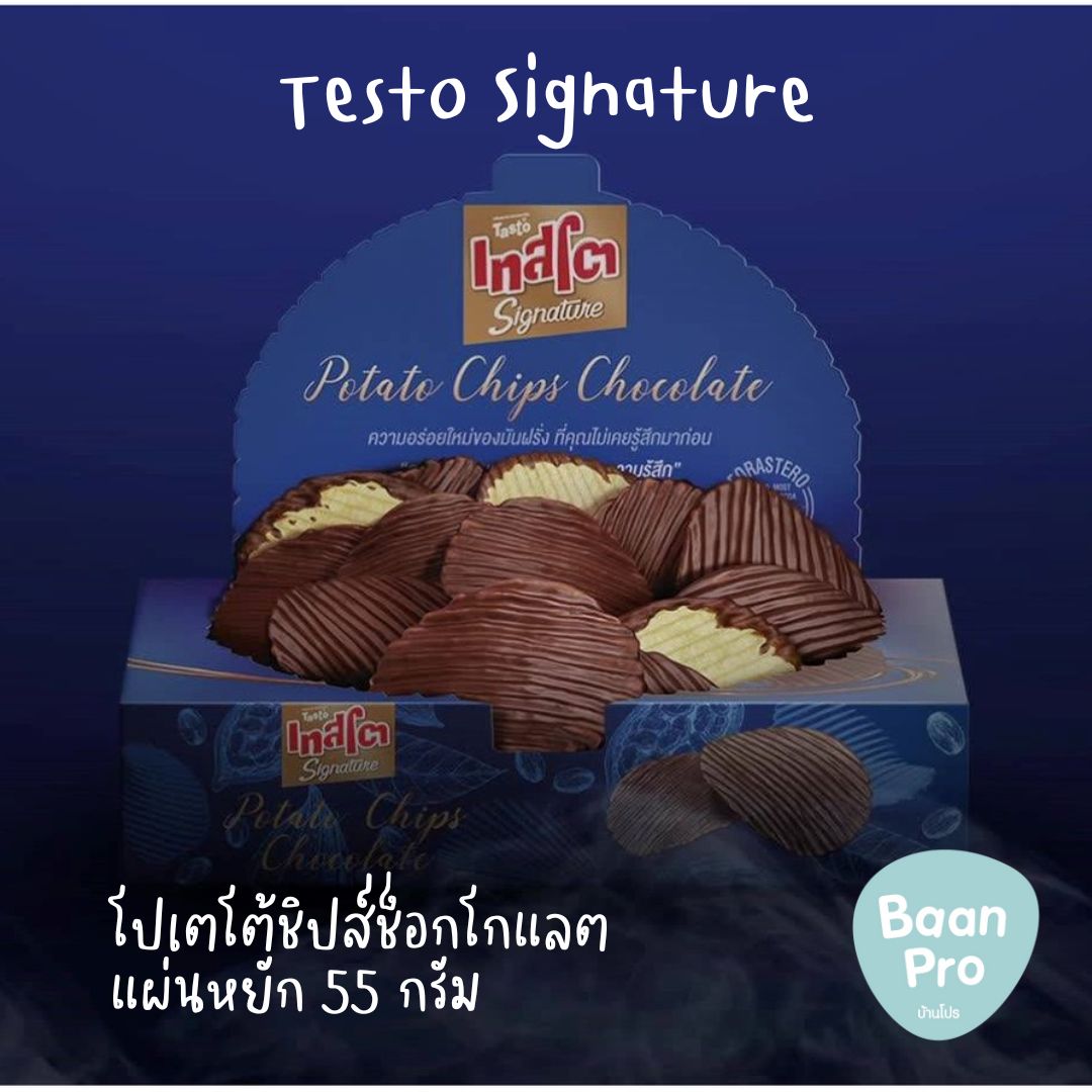 Testo Signature เทสโต ซิกเนเจอร์โปเตโต้ชิปส์ แผ่นหยัก 55กรัม มันฝรั่ง ...