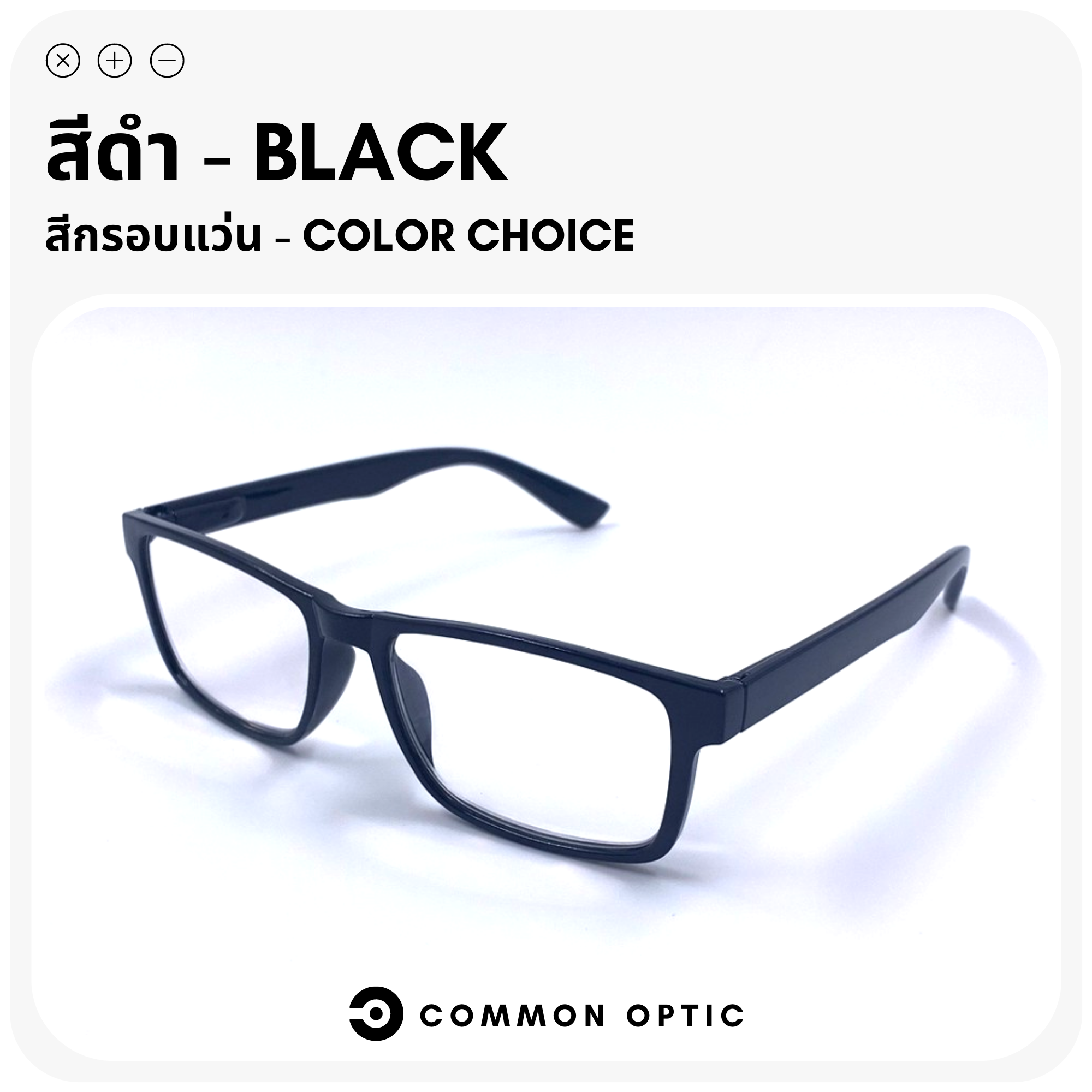 Common Optic แว่นสายตายาว แว่นสายตา แว่นทรงเหลี่ยม แว่นขาสปริง แว่นตาอ่านหนังสือ ใส่สบาย ใส่ได้ ...