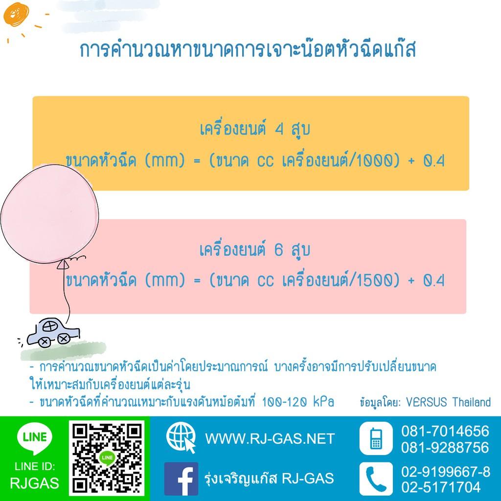 SALE ส่งฟรี! รางหัวฉีด หัวฉีด แก๊ส LPG NGV CNG Versus 4 สูบ รุ่น 3 โอห์ม ของแท้ - พีที แมคคานิค ...