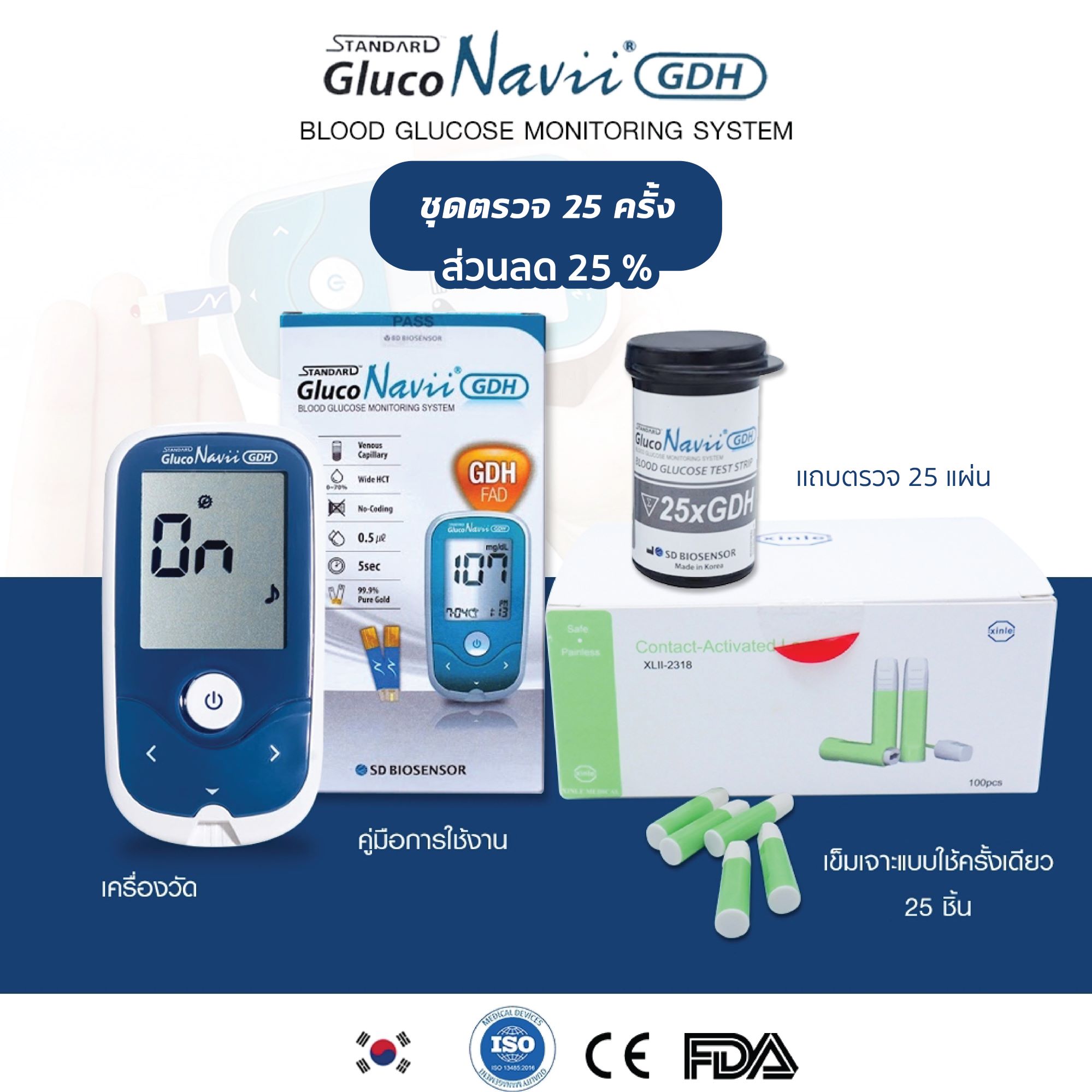 เครื่องเจาะน้ำตาล เครื่องตรวจน้ำตาลในเลือด กลูโค วัน DR.Morepen Gluco ...