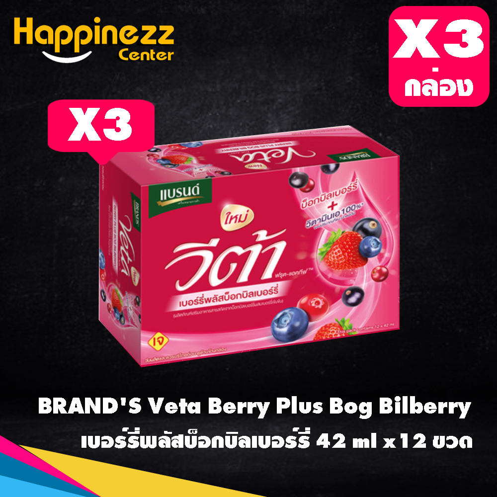 Brand's Veta Fruit-Activ Berry Plus Bog Bilberry เบอร์รี่พลัสบ็อกบิล ...