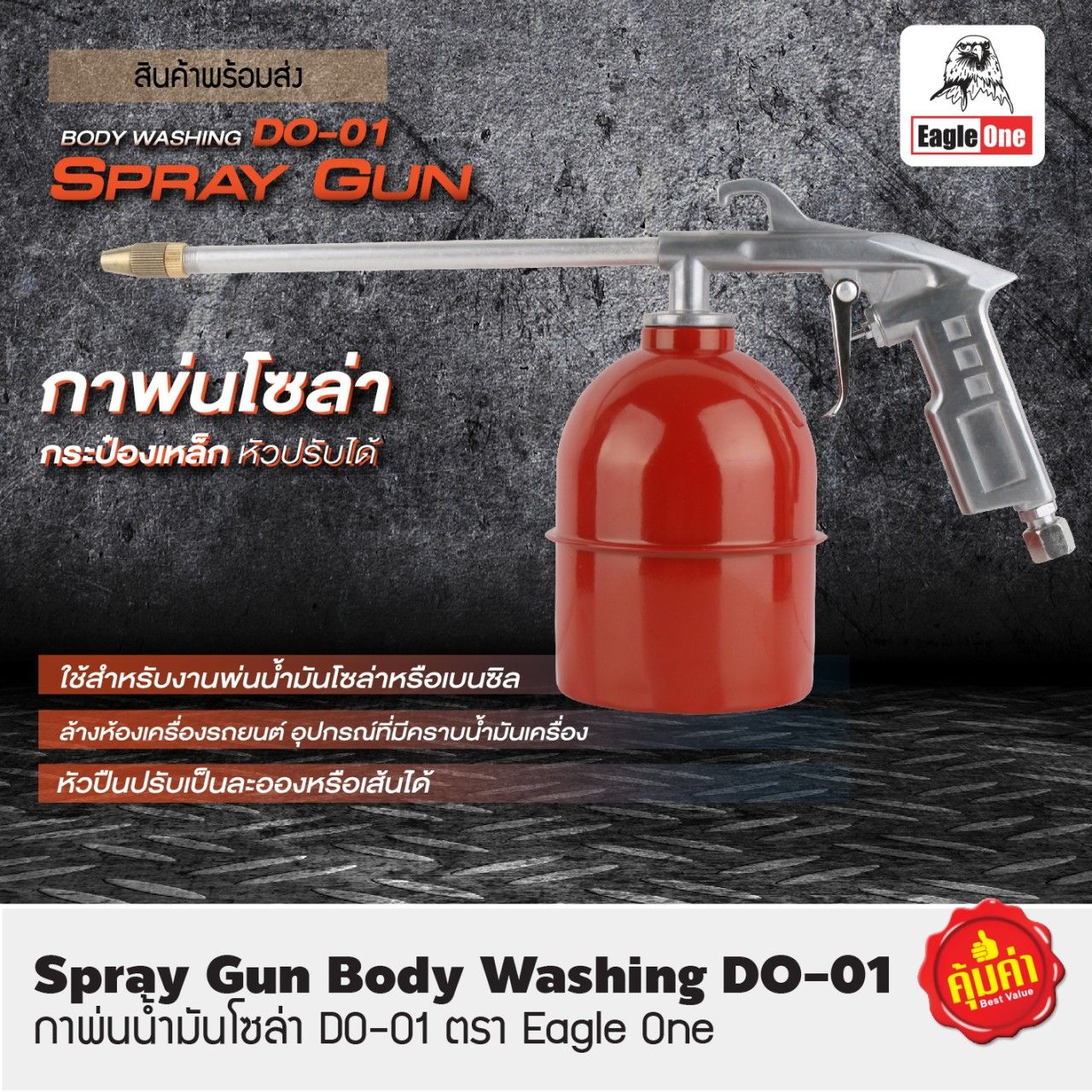 กาพ่นสีตรา (Eagle One) Spray Gun กาล่าง W71-S ,กาบน W71-G, กาล่าง SG112, กาบน ขนาดเล็ก R2, กาพ่น ...