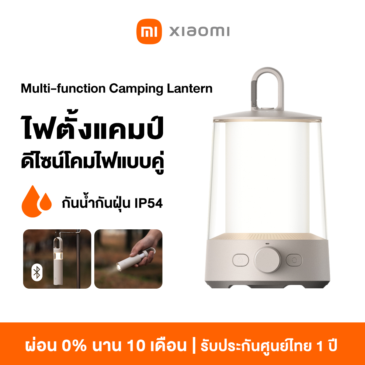 Xiaomi Multi-function Camping Lantern ควบคุมผ่านบลูทูธ กันน้ำกันฝุ่น IP54 ดีไซน์โคมไฟแบบคู่ ...