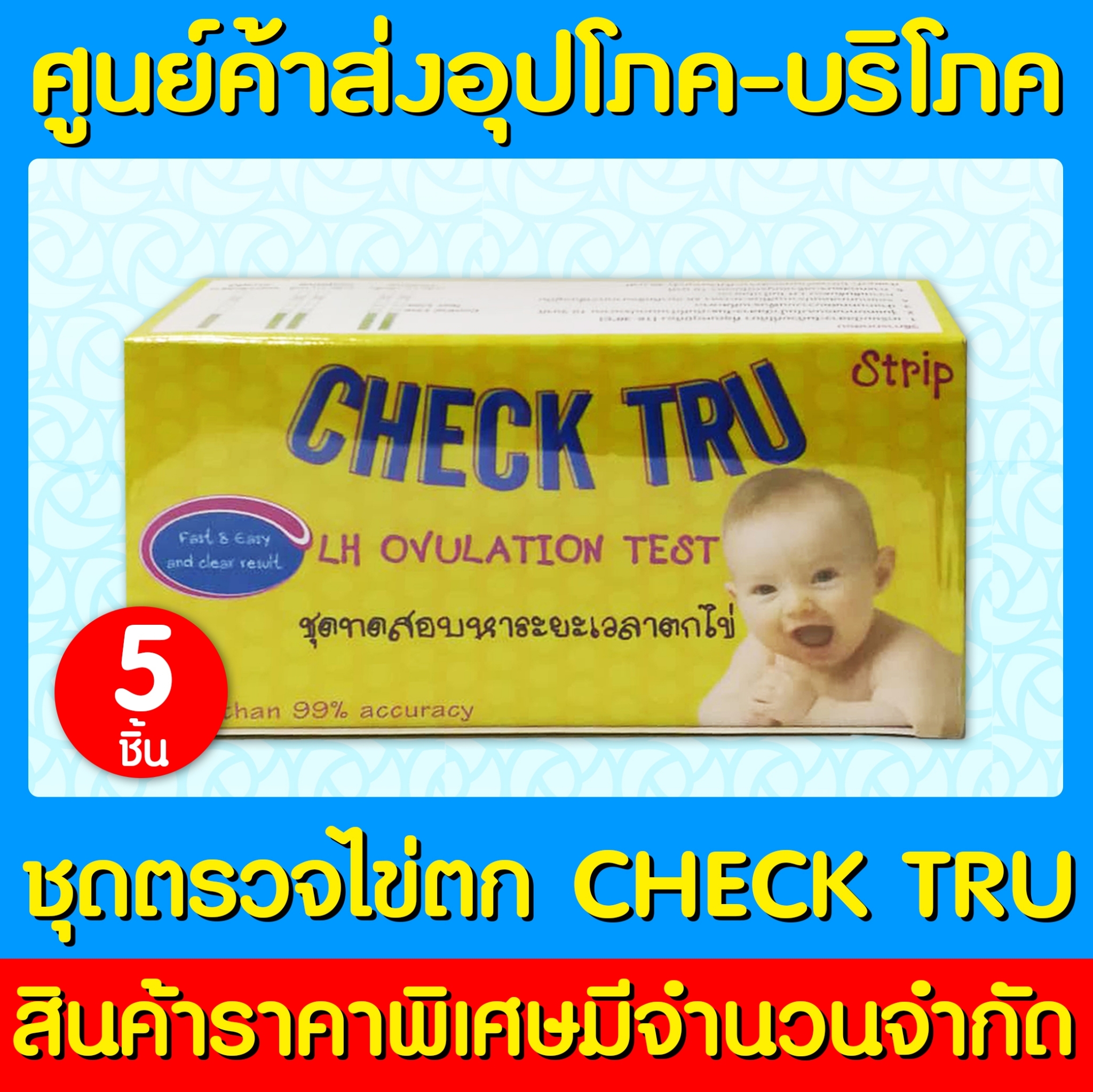 🔥 Check tru ตรวจไข่ตก ชุดทดสอบหาระยะเวลาตกไข่ (ส่งเร็ว)(ส่งจากศูนย์ฯ ...