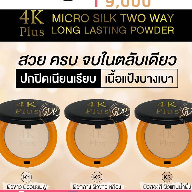 4k Plus แป้งผสมรองพื้น 4K Plus micro silk two way long lasting powder ...