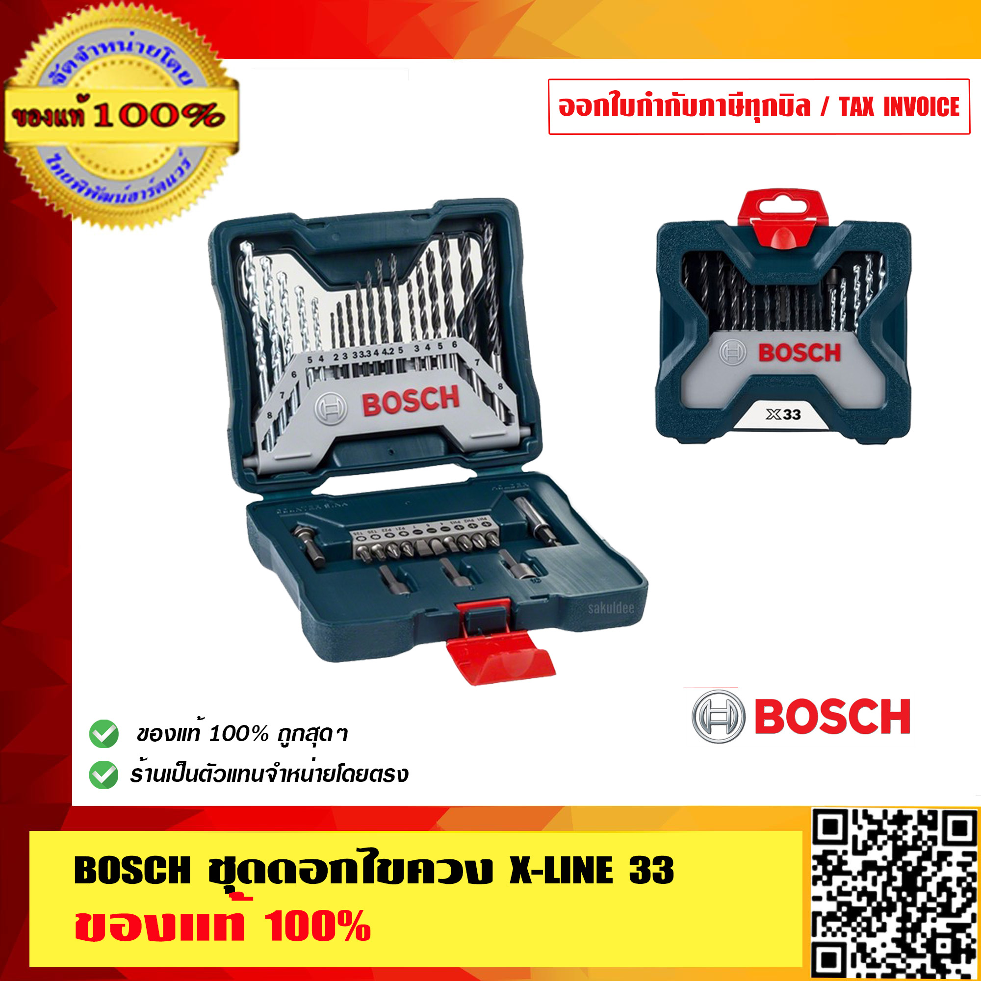 BOSCH X-Line ชุดดอกสว่านสุดคุ้ม 33 ชิ้น รุ่นใหม่ล่าสุดกล่องสีน้ำเงิน ...