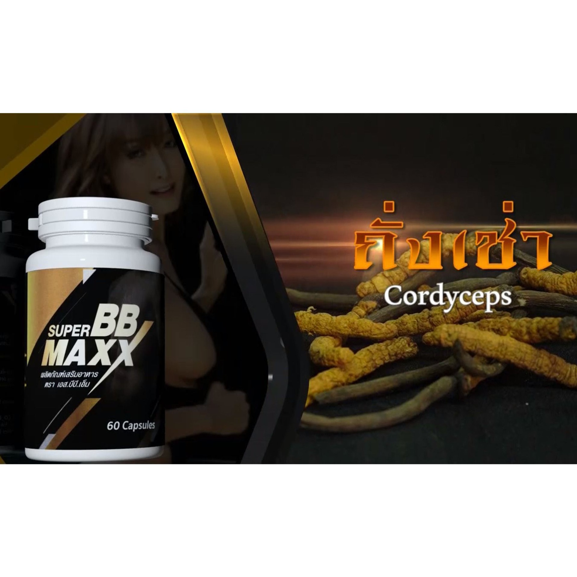 Super BB maxxซุปเปอร์ บีบี แม็กซ์ ชุดเล็ก 1 แถม 2 อาหารเสริมสำหรับ ...