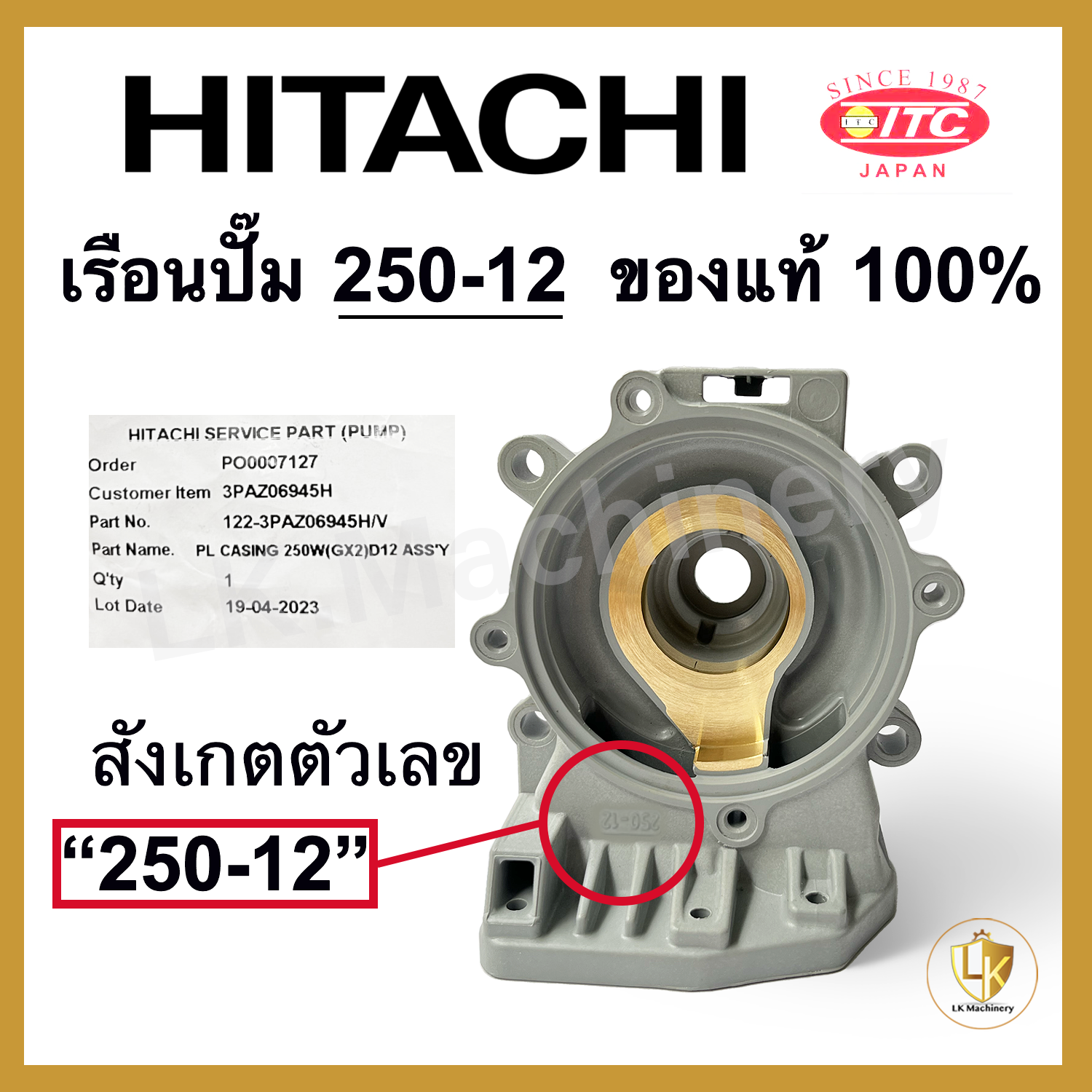 เรือนปั๊มฮิตาชิ เสื้อเรือนปั๊ม เสื้อใบพัด Hitachi และ ITC มีทุกรุ่น ของ ...
