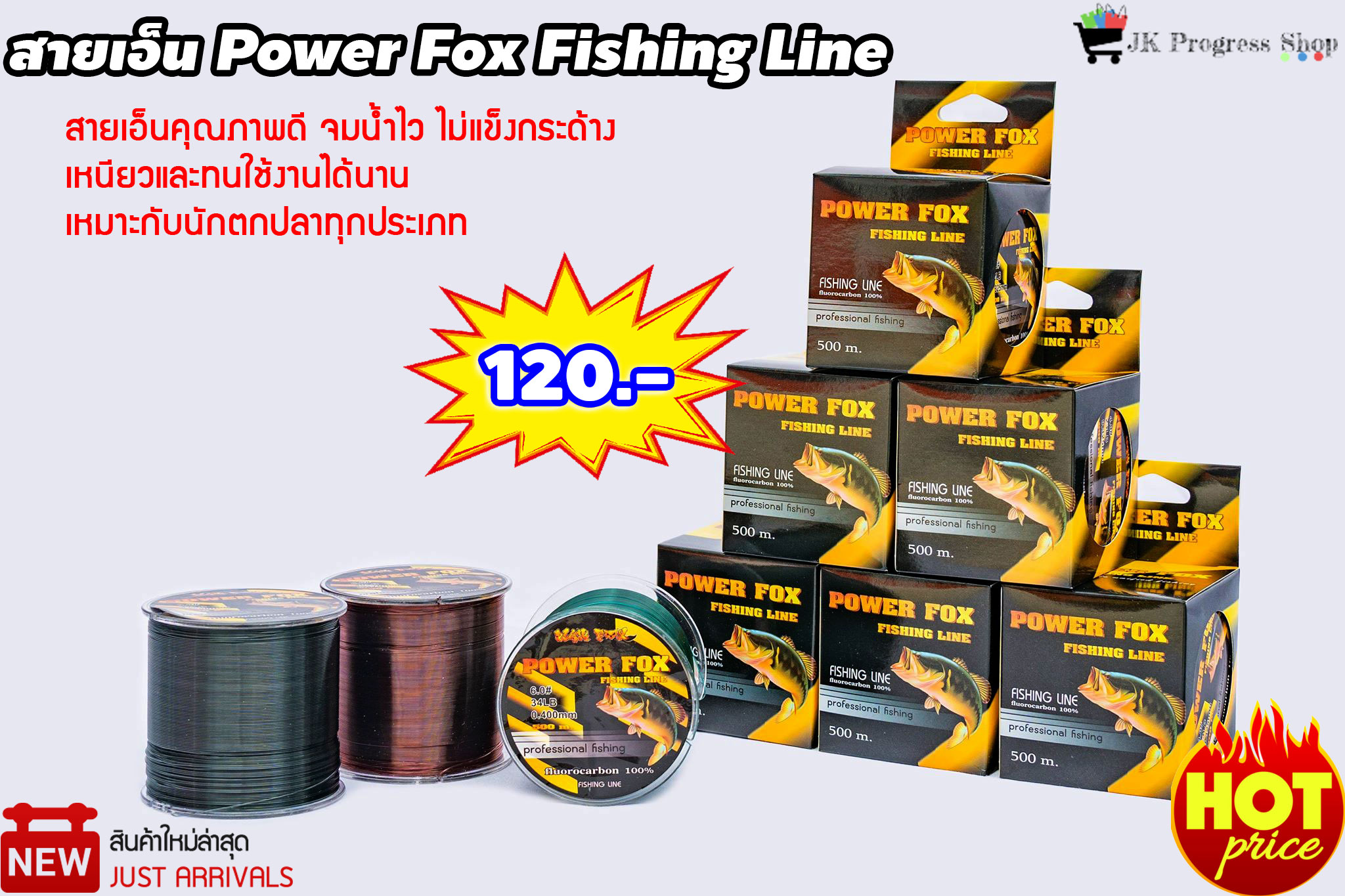 สายเอ็น Power Fox Fishing Line ความยาว 500 เมตร คุณภาพดี จมน้ำไว ไม่ ...