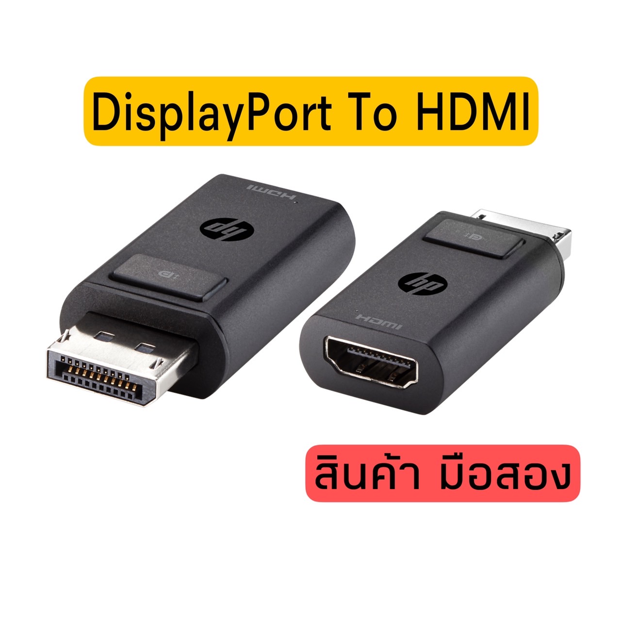 HP DisplayPort to HDMI 1.4 Adapter (F3W43AA) มือสอง ของแท้ | Lazada.co.th