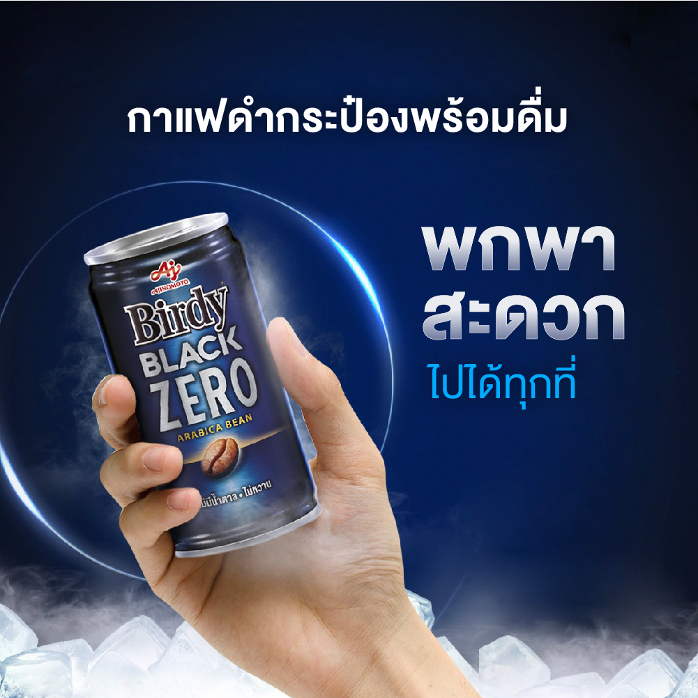 Birdy Black Zero 180 ml. X 6 cans เบอร์ดี้ แบล็ค ซีโร่ 180 มล. แพค 6 ...