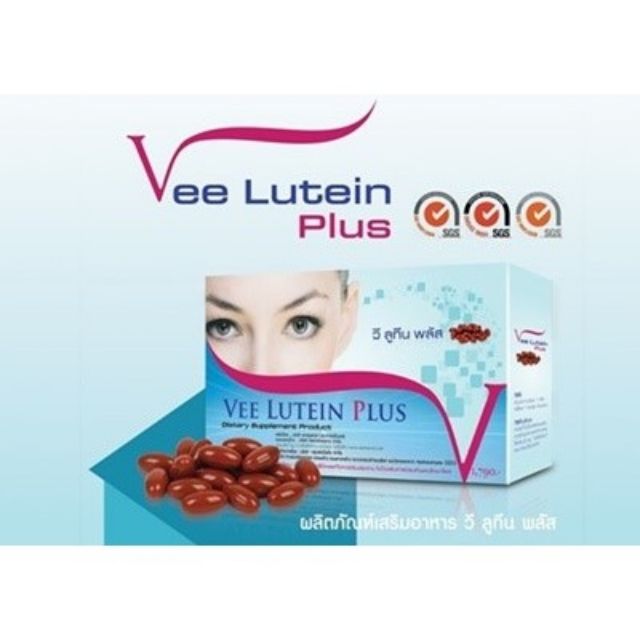 วิตามิน Vee Lutein Complex วี ลูทีน ผลิตภัณฑ์บำรุงสายตา ตาพร่า ตามัว ...
