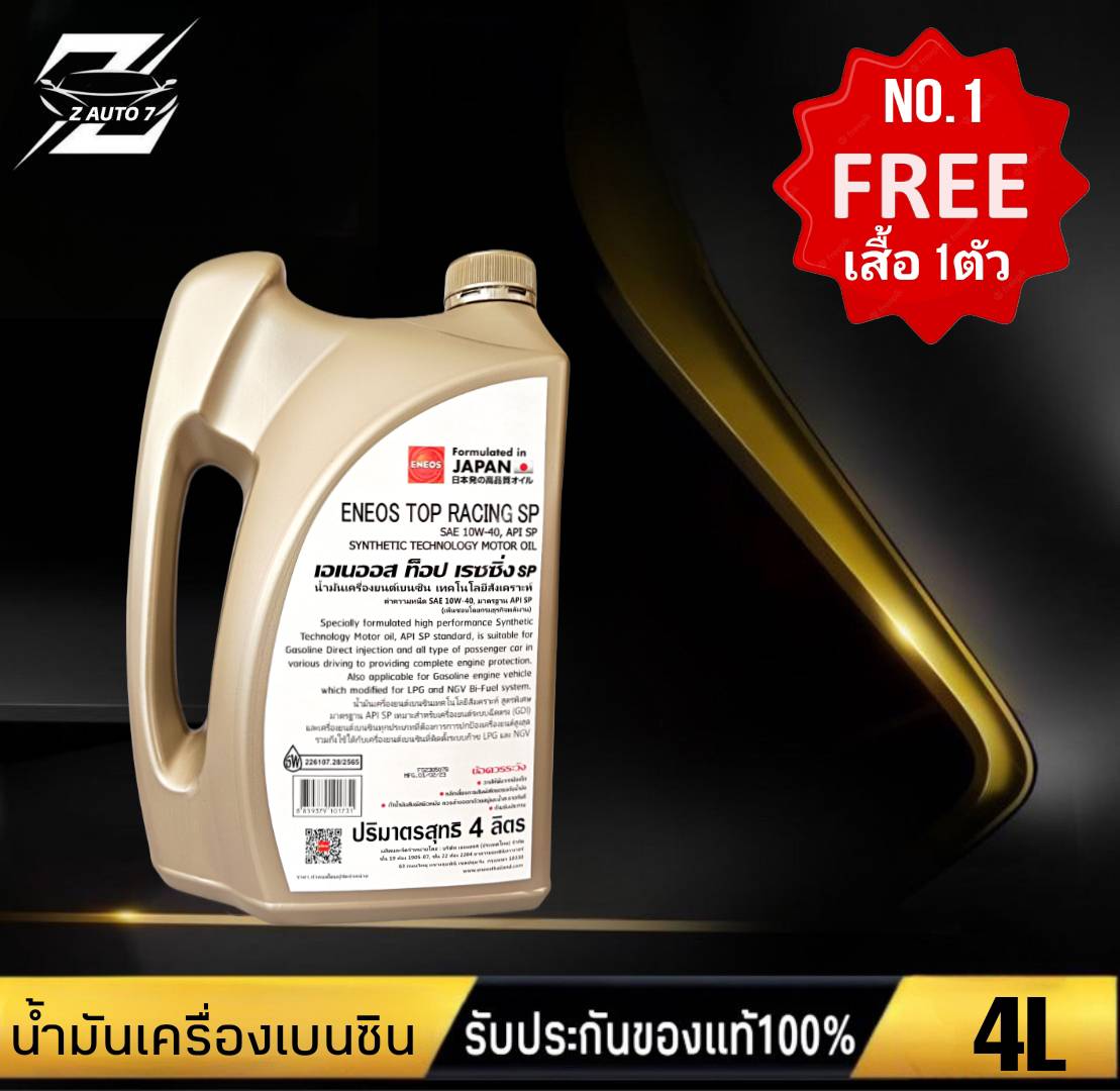 น้ำมันเครื่อง เอเนออส ENEOS TOP RACING 10W-40 API SP 4ลิตร แถม เสื้อ1 ...