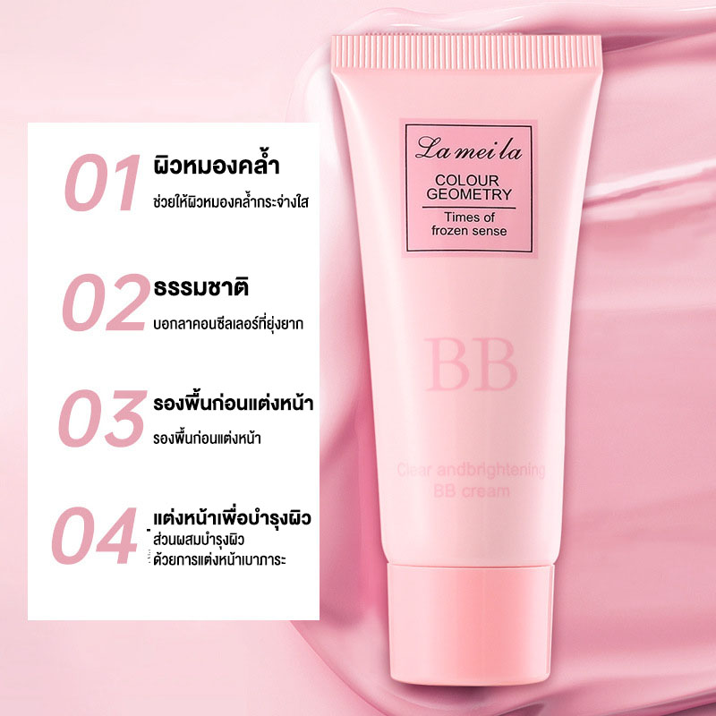 ครีมรองพื้นกันน้ำ Lameila BB Cream 30g ครีมรองพื้น คอนซีลเลอร์ รองพื้นกันแดด รองพื้น บีบีครีม ...