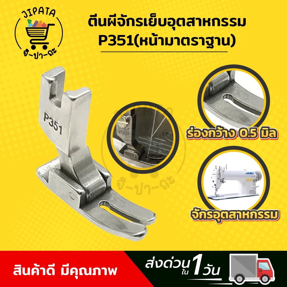 ตีนผีเย็บ ตีนผีจักรเย็บ ตีนผีเย็บตรง ตีนผีเย็บธรรมดา ตีนผีจักร ...