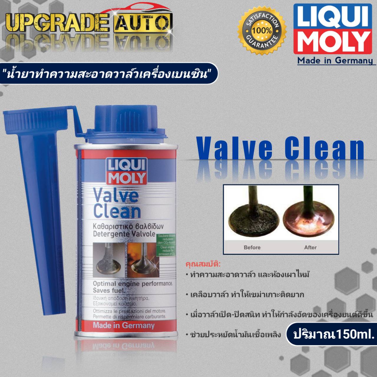 Liqui Moly Valve Clean น้ำยาทำความสะอาดวาล์ว สำหรับเบนซิน Liqui Moly ...