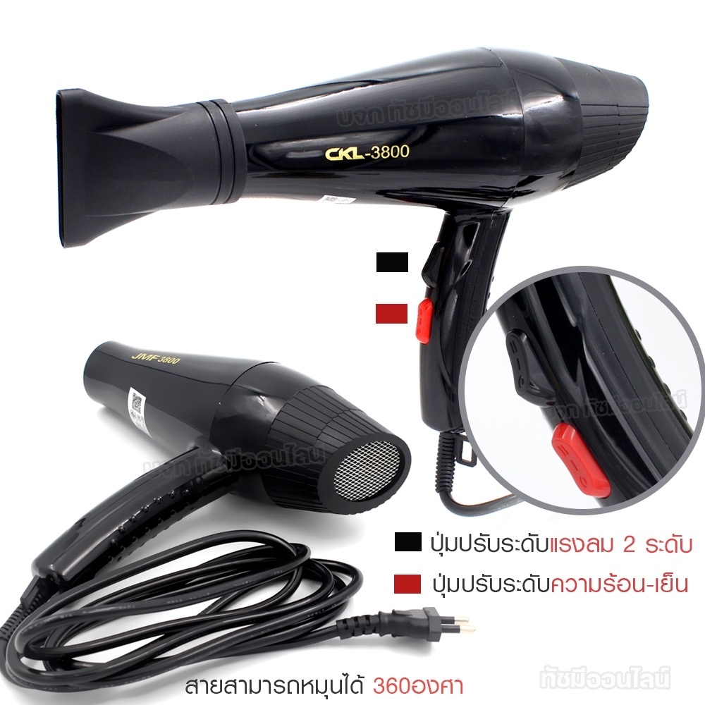 CKL-3800 ไดร์เป่าผม CKL 3800 ไดร์ เครื่องเป่าผมไฟฟ้า 2000 วัตต์ ปรับลมร้อน-ลมเย็นได้ ไดรเป่าผม ...