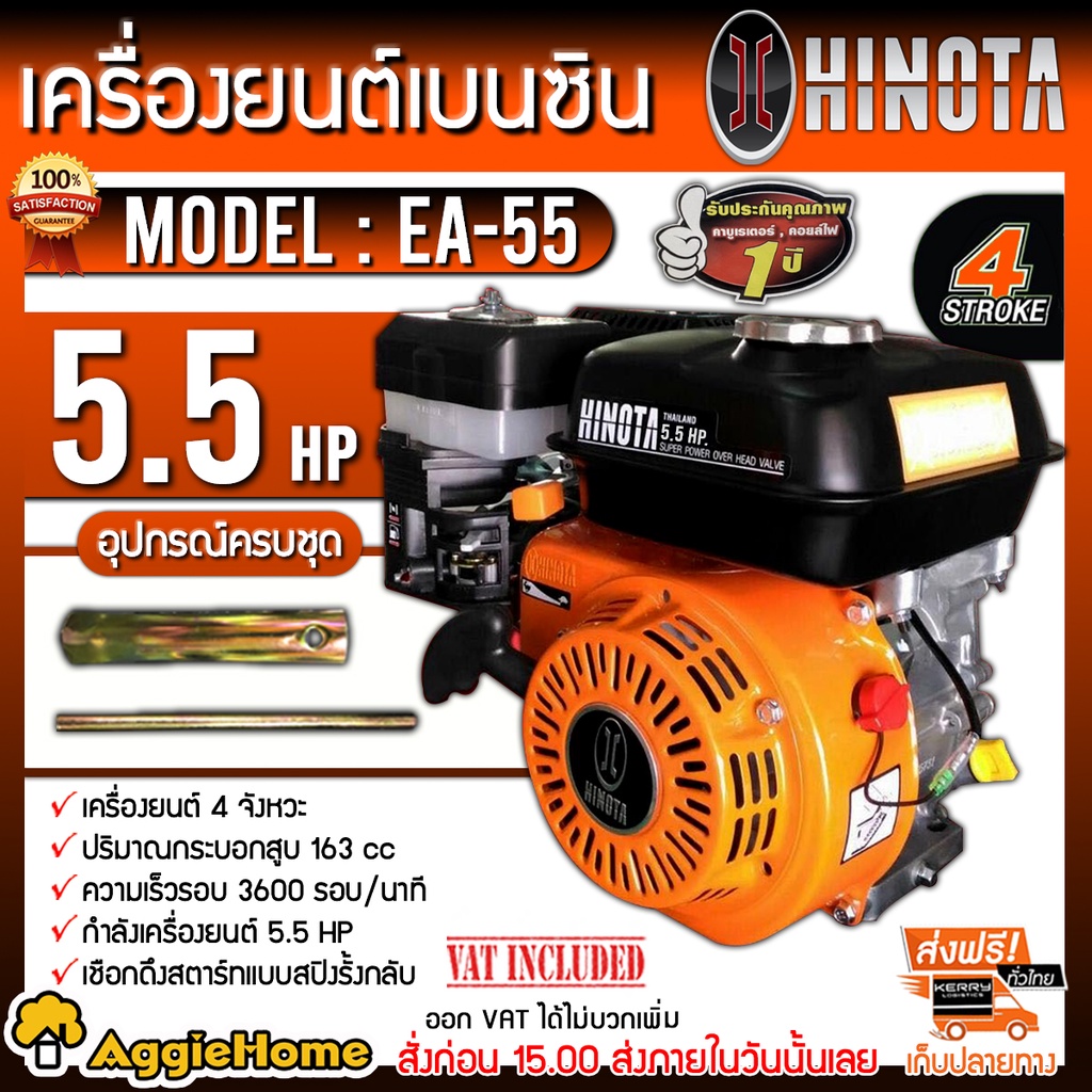 HINOTA เครื่องยนต์ รุ่น EA55 เครื่องยนต์ 4จังหวะ กระบอกสูบ 163ซีซี 5.5 ...