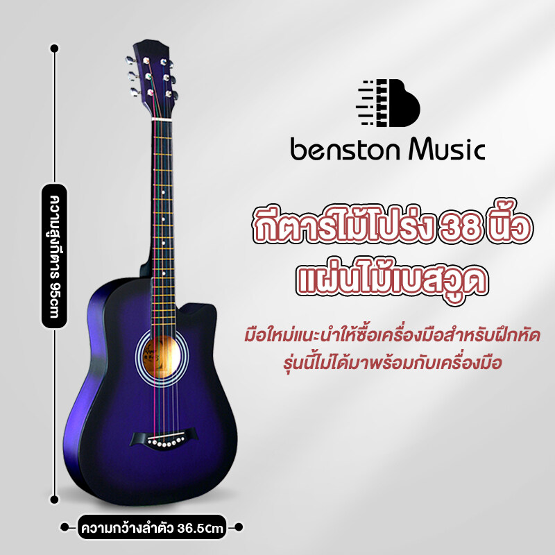 Benston กีต้าโปร่ง กีต้า กีตาร์38นิ้ว เหมาะสำหรับมือใหม่ แข็งแรง พกพา ...