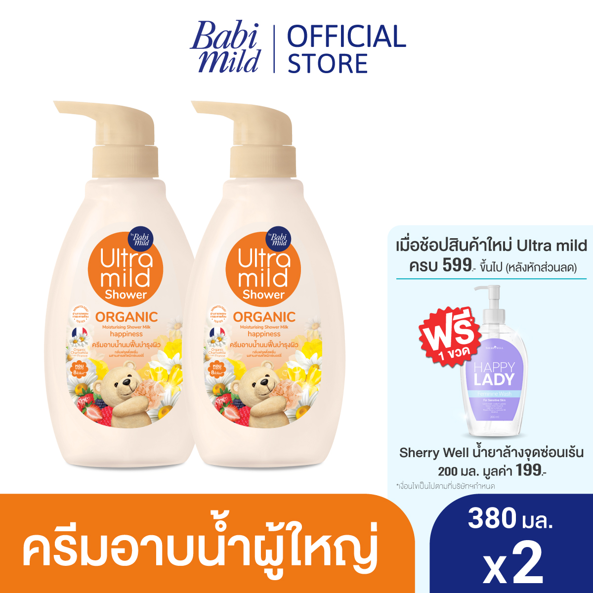 อัลตร้ามายด์ บาย เบบี้มายด์ ออร์แกนิค มอยส์เจอไรซิ่ง ชาวเวอร์ มิลค์ แฮป ...