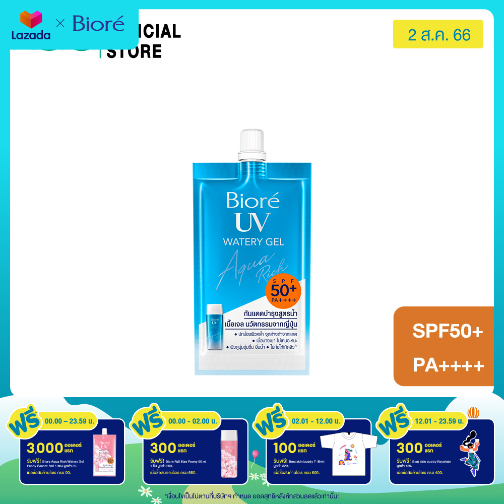 Biore UV Aqua Rich Watery Gel SPF 50 PA 7ml บิโอเร ยูวี อะควาริช วอเตอร ...