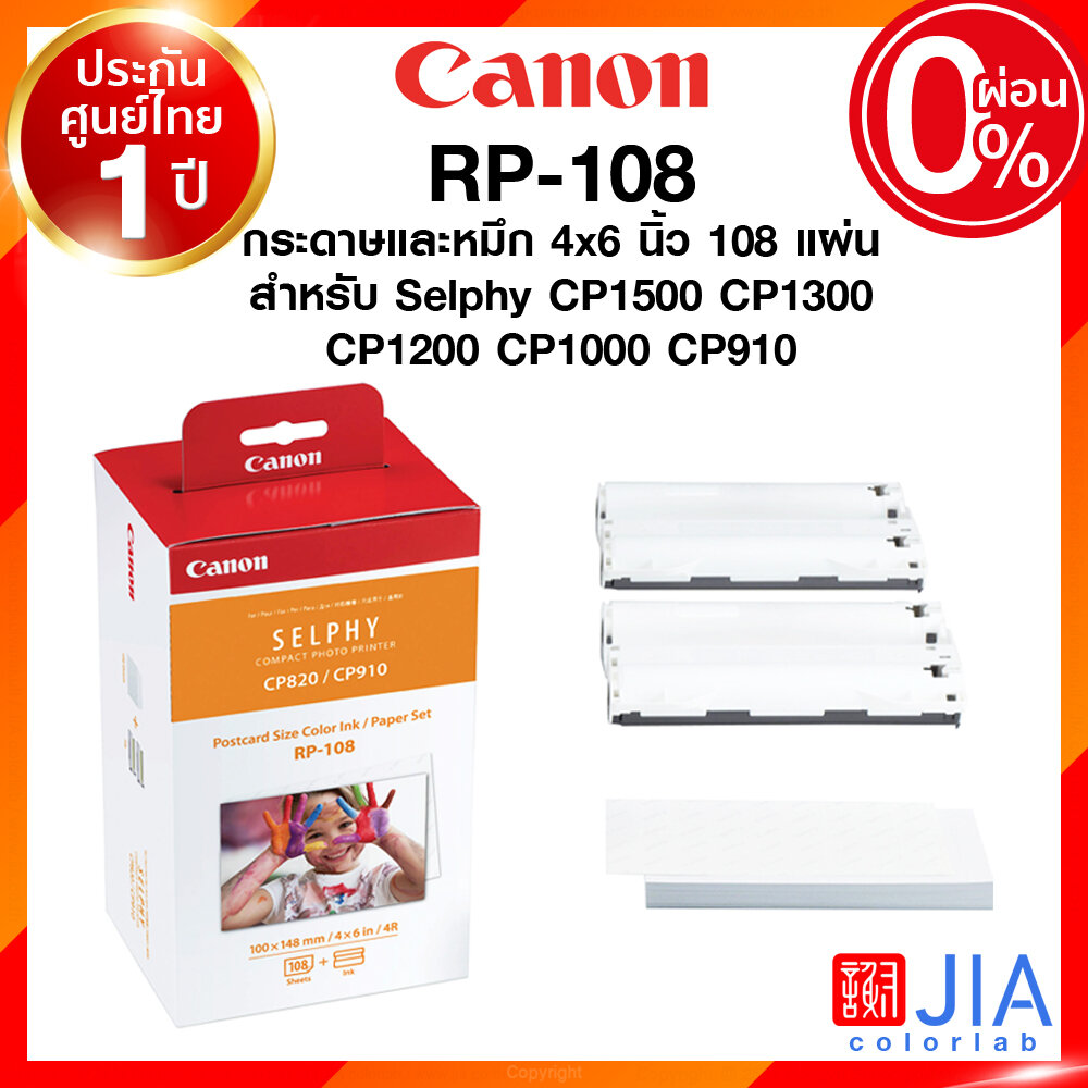 Canon RP-108 RP108 แคนนอน โฟโต้ ปริ้นเตอร์ กระดาษ หมึก 108 แผ่น Selphy ...
