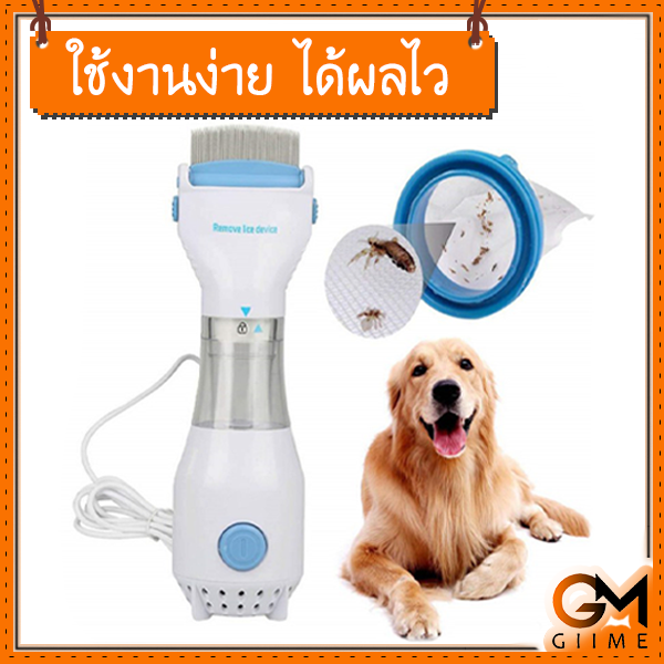 [SIR-KUTU] เครื่องดูดเหา หวีไฟฟ้ากำจัดเหา สำหรับเด็กและสัตว์เลี้ยง ...