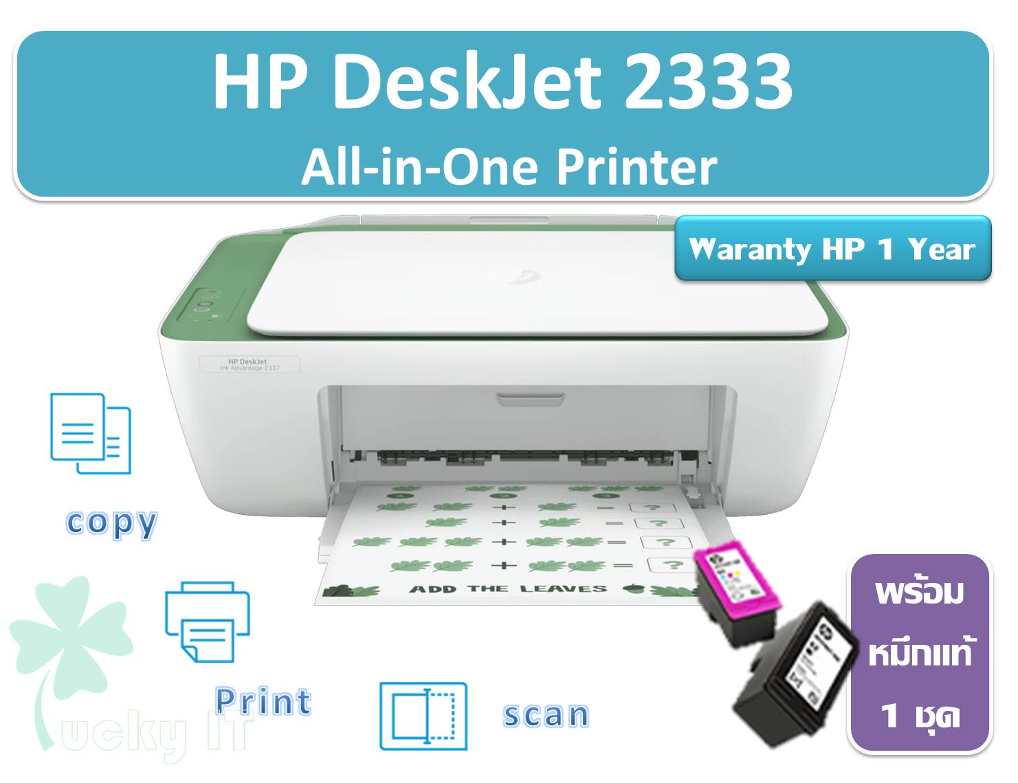 ปริ๊นเตอร์ HP DeskJet 2333 All-in-One Printer ฟรี หัวพิมพ์แท้ 1 ชุด ...