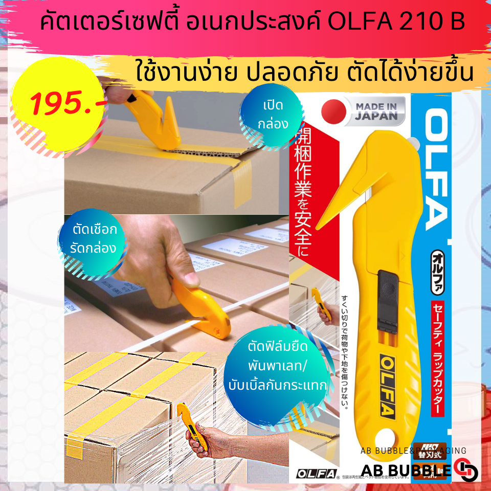 มีดคัตเตอร์เซฟตี้ อเนกประสงค์ OLFA 210 B สำหรับแม่ค้า โรงงาน อุปกรณ์สำนักงาน MADE IN JAPAN ...