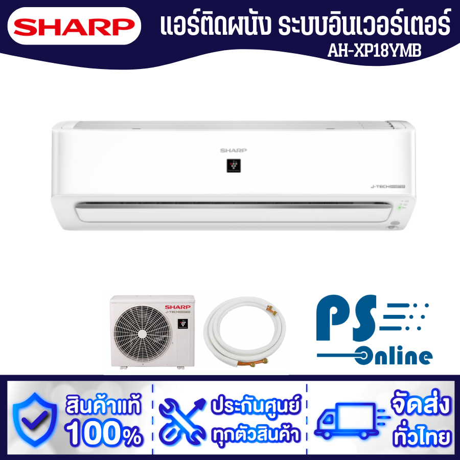 SHARP แอร์บ้านปี2022 รุ่นAH-XP18YMB ขนาด18,000 BTU อินเวอร์เตอร์ ฟอก ...