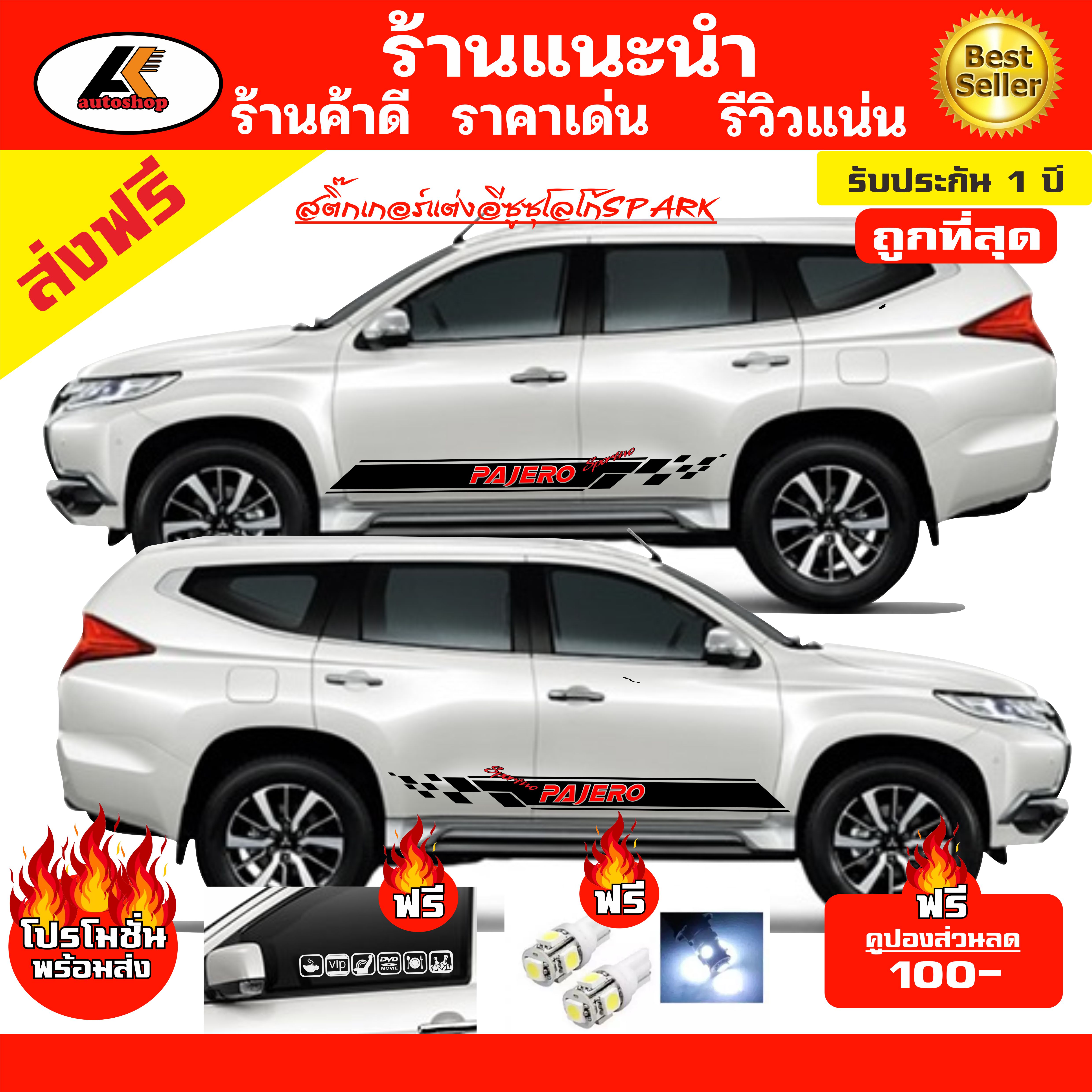 sticker สติ๊กเกอร์ติดรถ สติ๊กเกอร์ติดรถกระบะ ติดข้างปาจิโร่ อุปกรณ์แต่ง ...