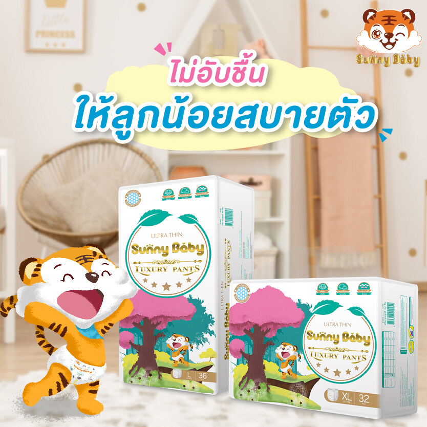 Sunny Baby Luxury Pants ไซส์ S-XXL (x1แพ็ค) แพมเพิส ซันนี่เบบี้ แพมเพิส ...