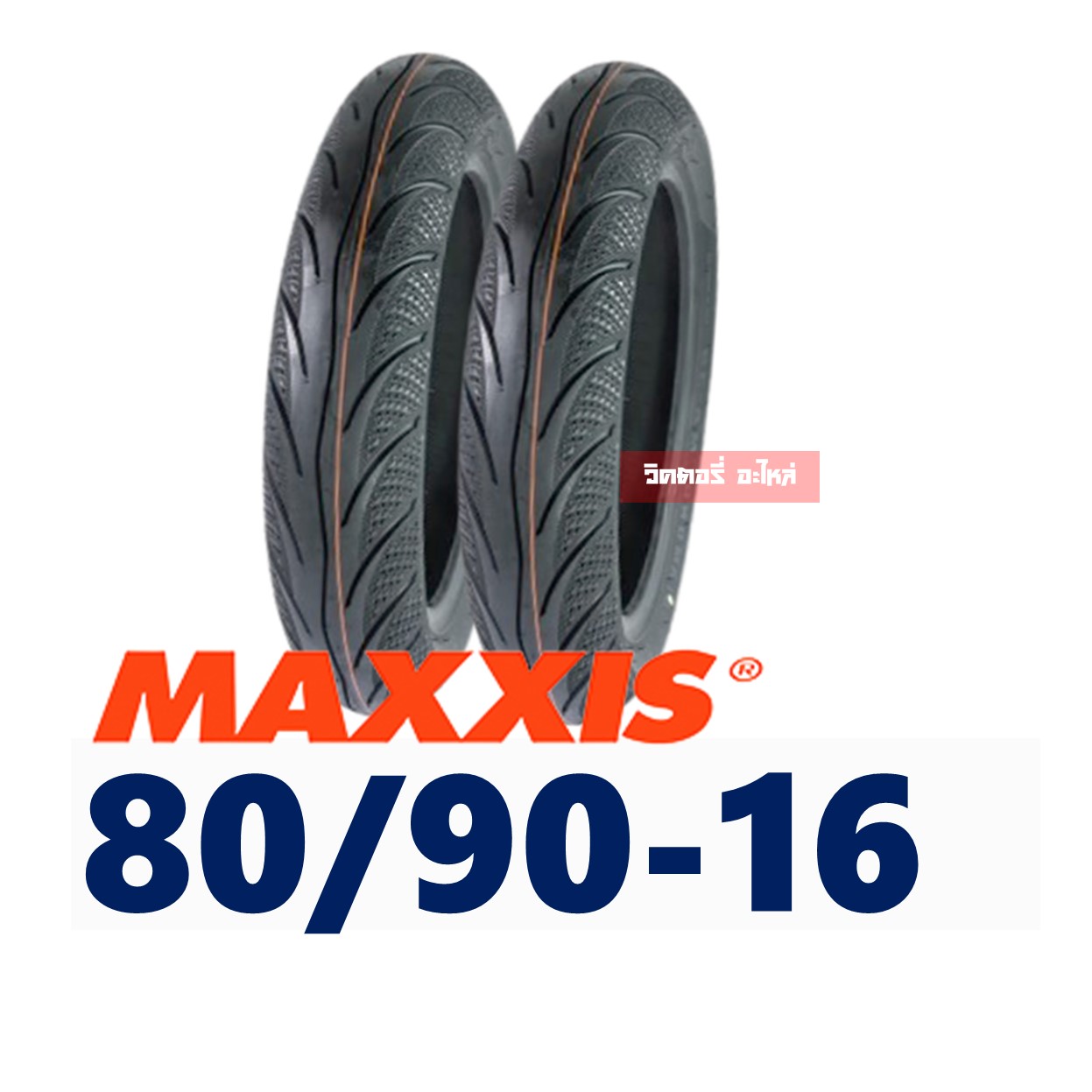 ยางนอกมอไซค์ ยางแม็กซิส MAXXIS MA-3D (ยางหน้า - หลัง) YAMAHA NOUVO เดิมๆ 7090-16 8090-16 ยางนอก ...
