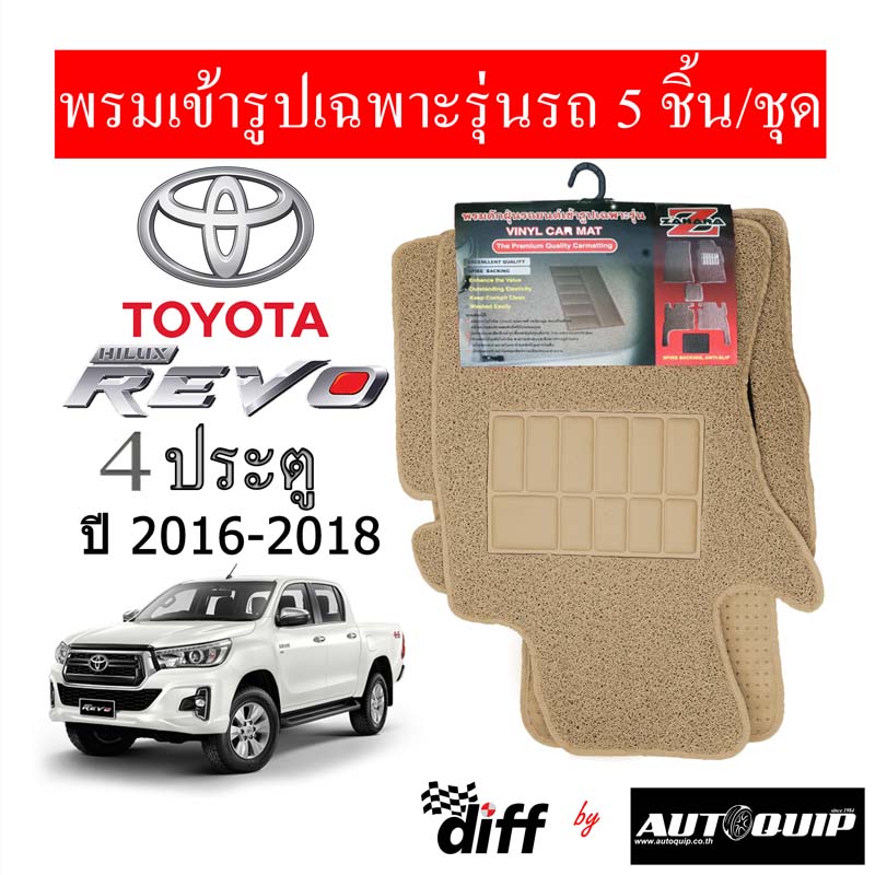 Diff พรมปูพื้นรถยนต์ พรมใยไวนิล พรมเข้ารูปรถยนต์ TOYOTA REVO 4 ประตู 2016-2018 | Lazada.co.th